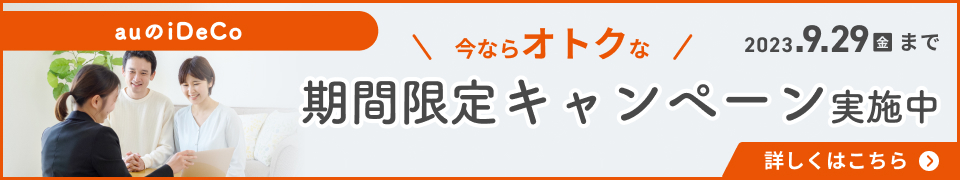 auのiDeCo - auフィナンシャルパートナー株式会社